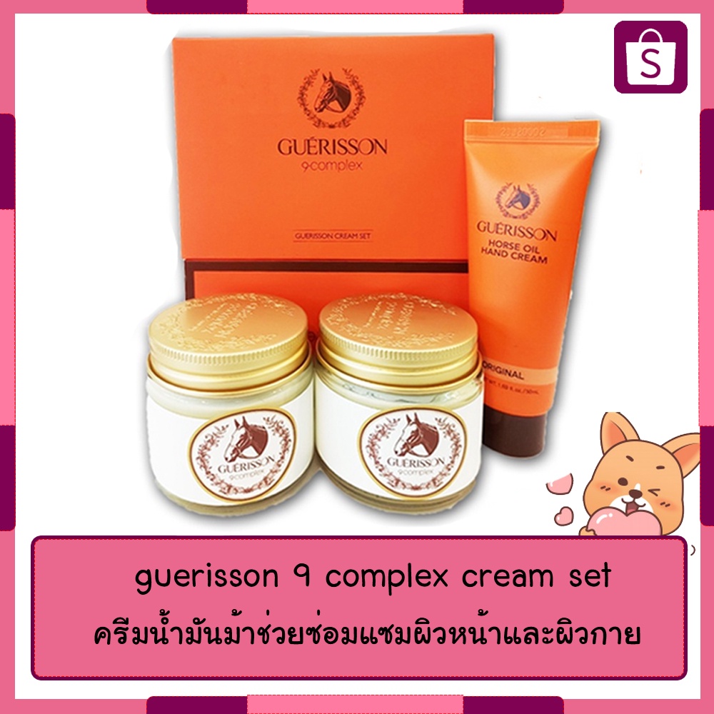 Guerisson 9 Complex Horse Oil Cream set | Shopee Thailand