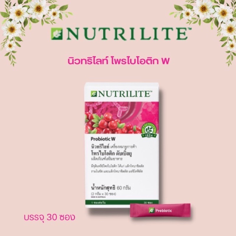 Amway Nutrilite Probiotic W แอมเวย์ นิวทริไลท์ โพรไบโอติก ดับเบิ้ลยู ...