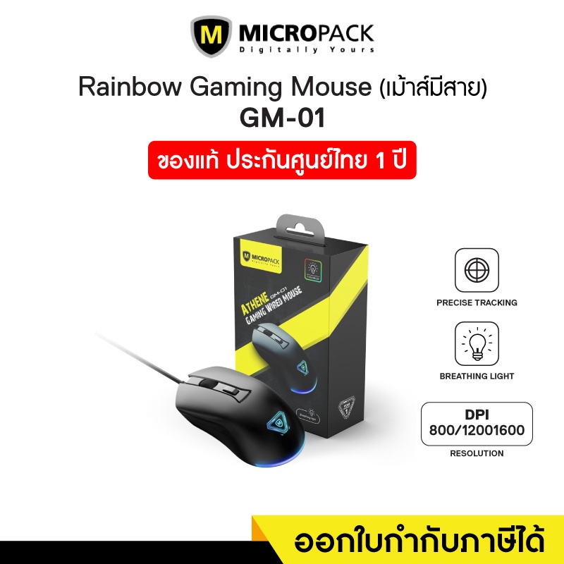 Gaming Mouse (เมาส์เกมมิ่ง) Micropack (GM-01) | Shopee Thailand
