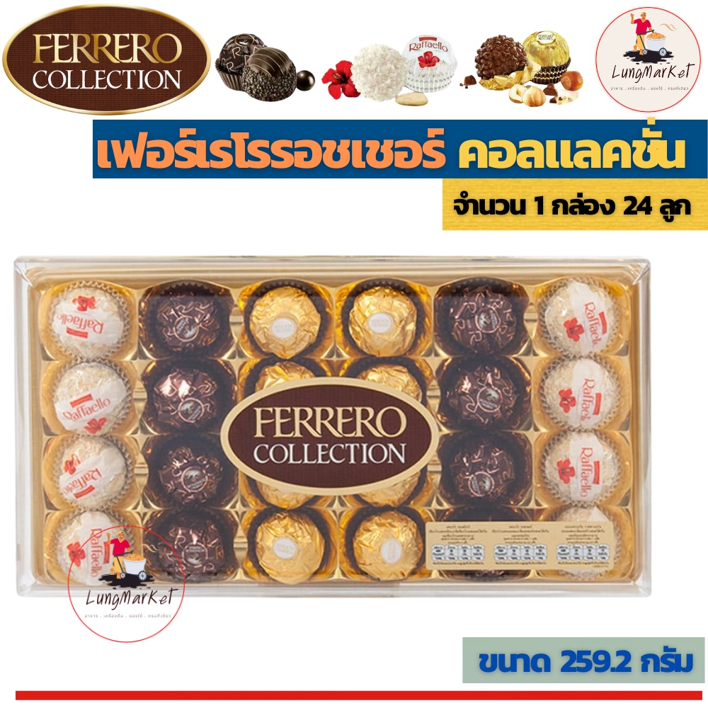 Ferrero Rocher T24 Collection Chocolate 259.2g. เฟอร์เรโรรอชเชอร์ คอแล ...