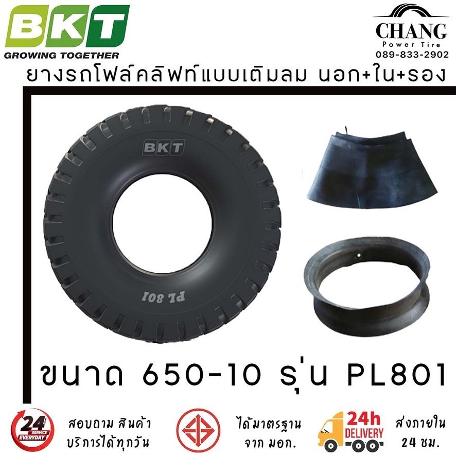 6.50-10 ยี่ห้อ BKT รุ่น PL 801 10PR ยางรถโฟล์คลิฟท์ ยางลม (นอก+ใน+รอง ...
