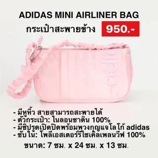 กระเป๋าสะพายข้าง, adidas, สีชมพู ราคาพิเศษ | Shopee Thailand