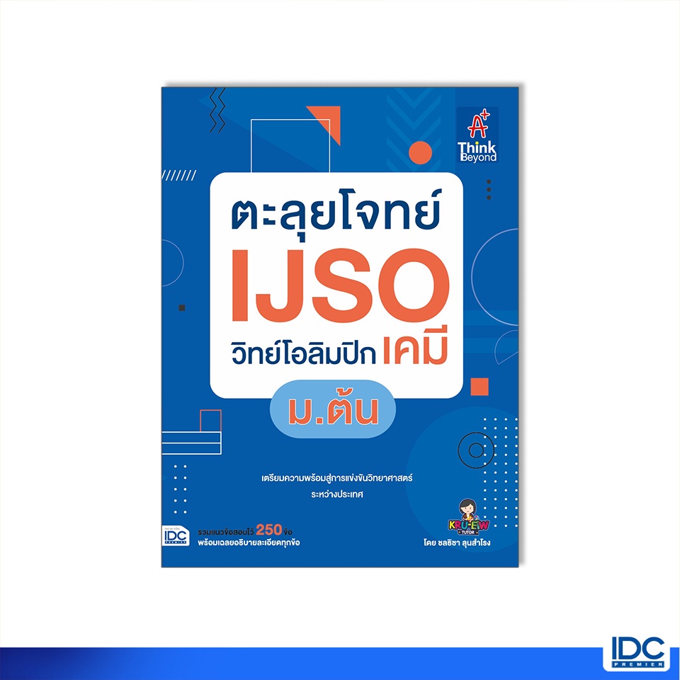 Thinkbeyond Book(ธิงค์บียอนด์ บุ๊คส์)07604 หนังสือ ตะลุยโจทย์ IJSO วิทย์โอลิมปิก (เคมี) ม.ต้น ...