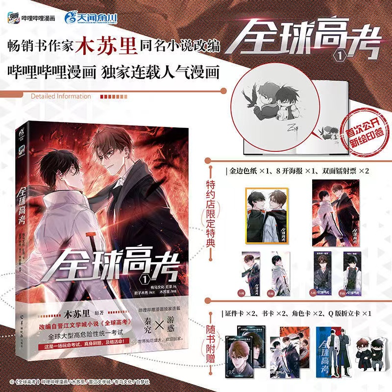 สั่งซื้อล่วงหน้าอย่างเป็นทางการต้นฉบับ Mu Su Li นวนิยาย Quan Qiu Gao ...