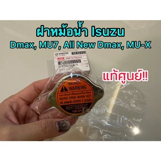 ฝาหม้อน้ำdmax ราคาพิเศษ | ซื้อออนไลน์ที่ Shopee ส่งฟรี*ทั่วไทย!