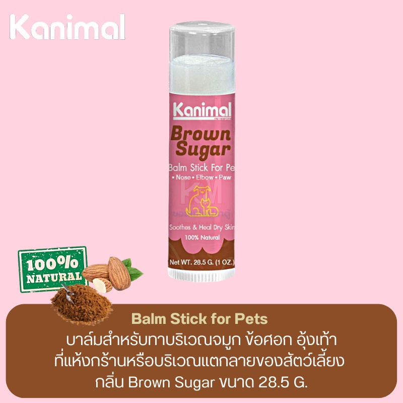 Kanimal Balm Stick for pets บาล์มทาบริเวณแห้งกร้านของสัตว์เลี้ยง กลิ่น ...