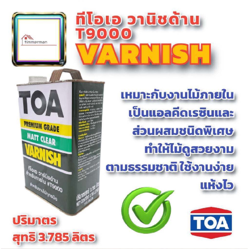 น้ำยาเคลือบไม้ TOA วานิชดำ T-8500 TOA Varnish สำหรับภายใน ขนาดแกลลอน 3.785ลิตร สีทาไม้ สีเคลือบ ...