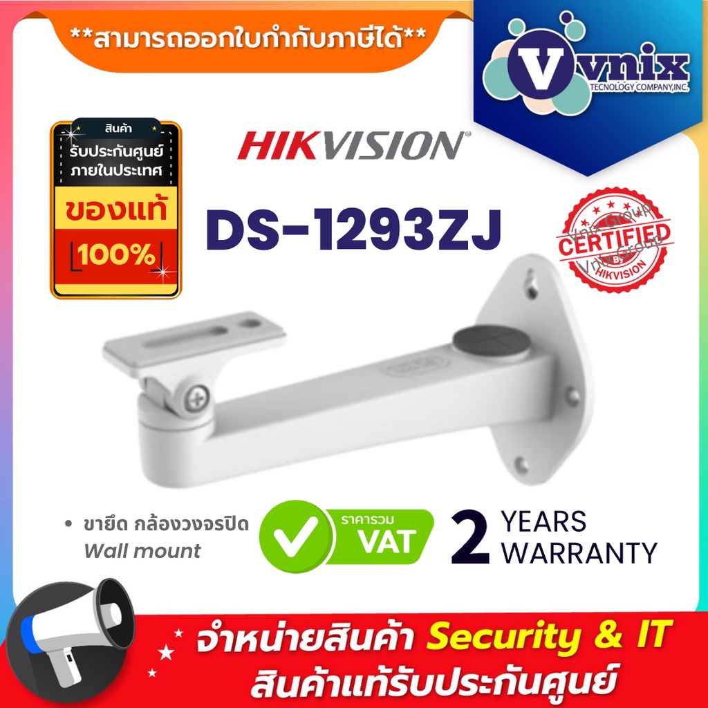 DS-1293ZJ ขายึด กล้องวงจรปิด Hikvision Wall mount by Vnix Group ...