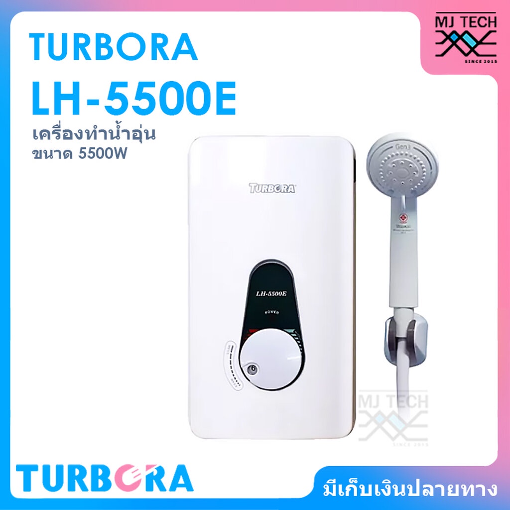 TURBORA เครื่องทำน้ำอุ่น ขนาด 5500 วัตต์ รุ่น LH-5500E | Shopee Thailand