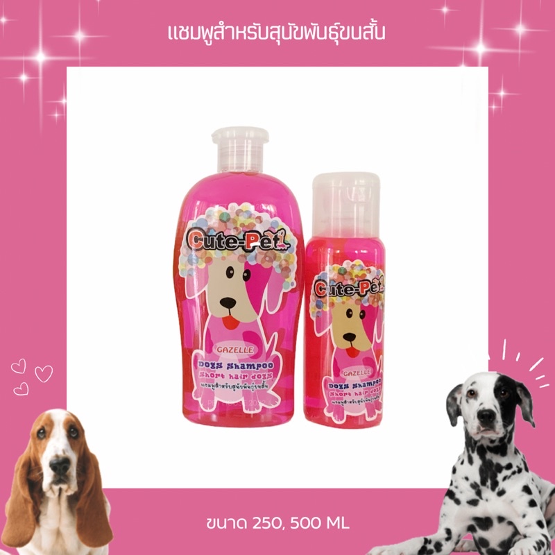 Dogs Shampoo แชมพูสำหรับสุนัขขนสั้น | Shopee Thailand