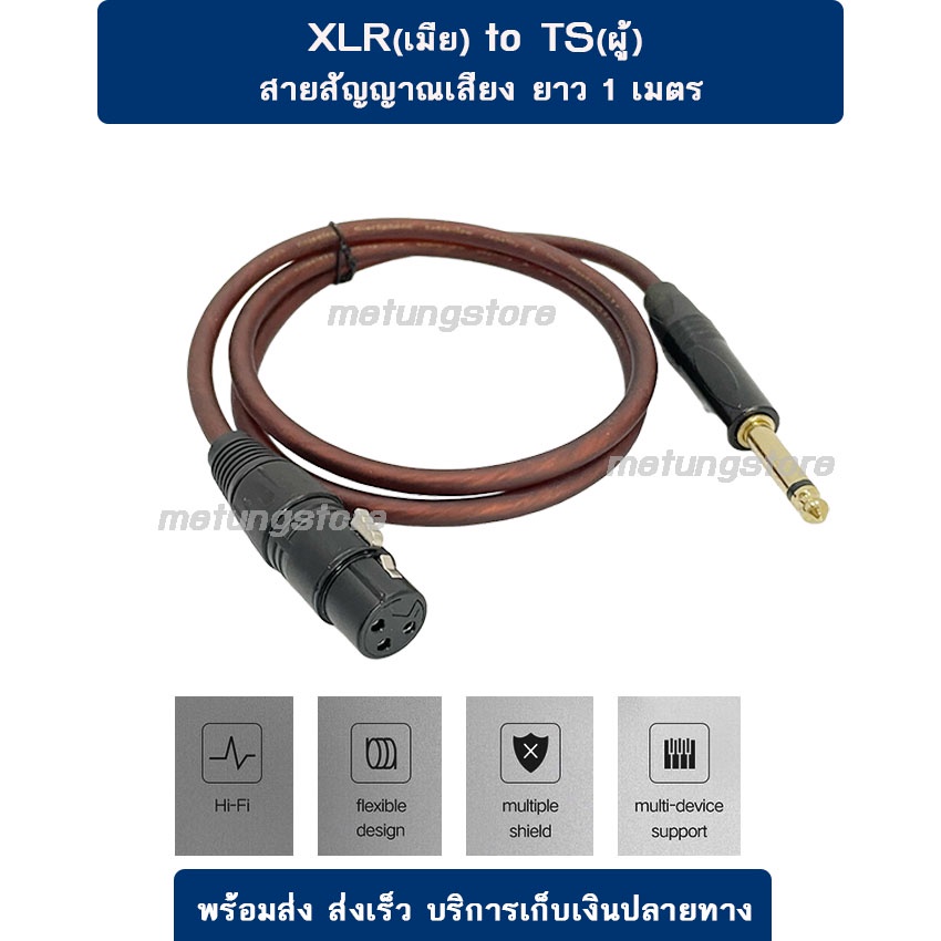XLR – TS สายสัญญาณเสียง พร้อมใช้งาน ยาว 1m XLR(เมีย)-TR 6.35mm(ผู้) คุณภาพดี สายไมโครโฟน สาย ...
