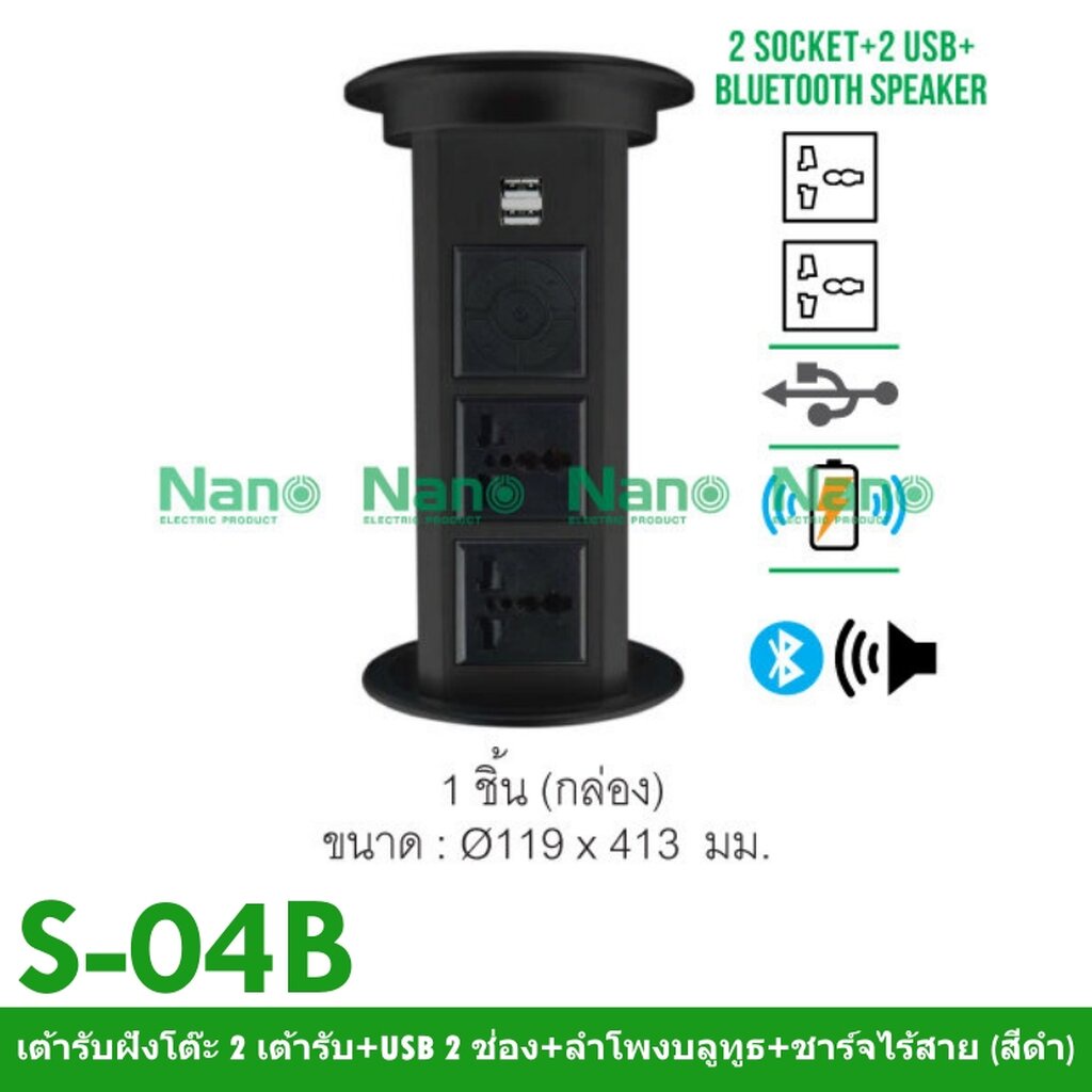 NANO Electric® S-04B เต้ารับฝังโต๊ะ 2 เต้ารับ+USB 2 ช่อง+ลำโพงบลูทูธ+ชาร์จไร้สาย (สีดำ) | Shopee ...