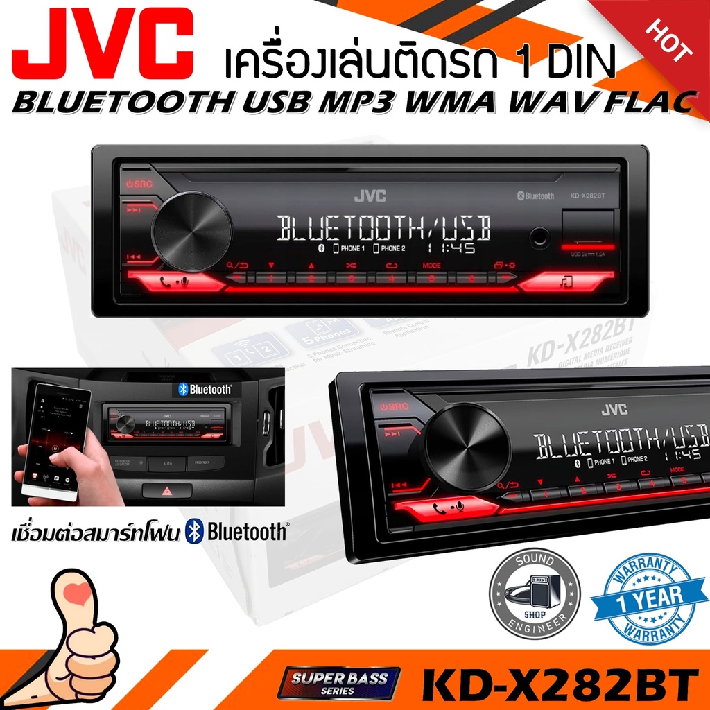 ⚡สินค้ามาใหม่⚡JVC รุ่น KD-X282BT วิทยุเครื่องเสียงรถยนต์ ขนาด 1DIN ของแท้ เสียงดี เล่น บลูทูธ ยู ...