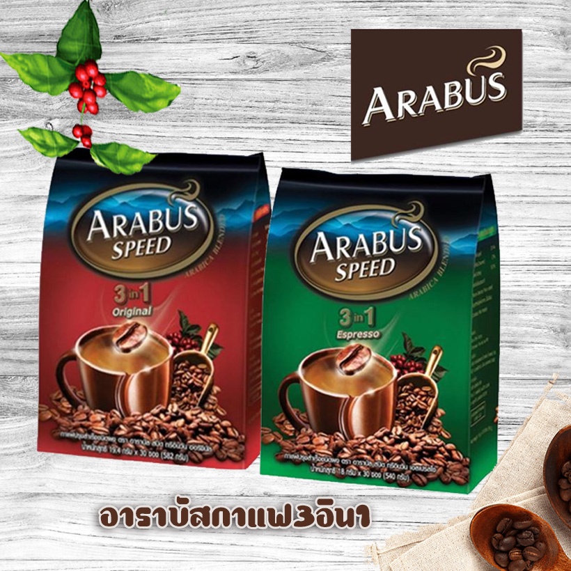 พร้อมส่ง กาแฟสำเร็จรูป อาราบัส Arabus Speed Original / Espresso 3in1 กาแฟปรุงสำเร็จ อาราบัส ชนิด ...