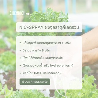 100G/500G นิค-สเปรย์ ผงจุลธาตุคีเลตรวม ธาตุอาหารรอง+เสริม BASF(อังกฤษ ...
