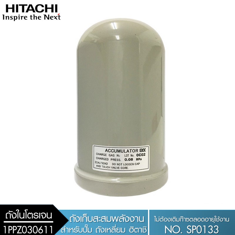 HITACHI (ฮิตาชิ) 1PPZ030611 #SP0133 (ถังเก็บสะสมพลังงาน-ในโตรเจน ...