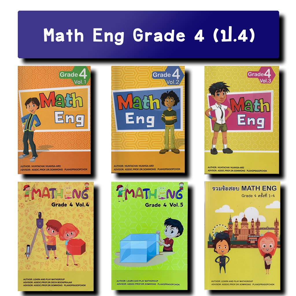 เตรียมสอบ Math Eng Grade 4 | Shopee Thailand