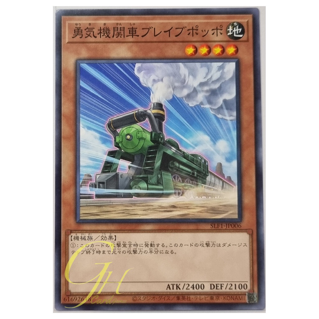 Yugioh [SLF1-JP006] Lionhearted Locomotive (Common) | Shopee Thailand