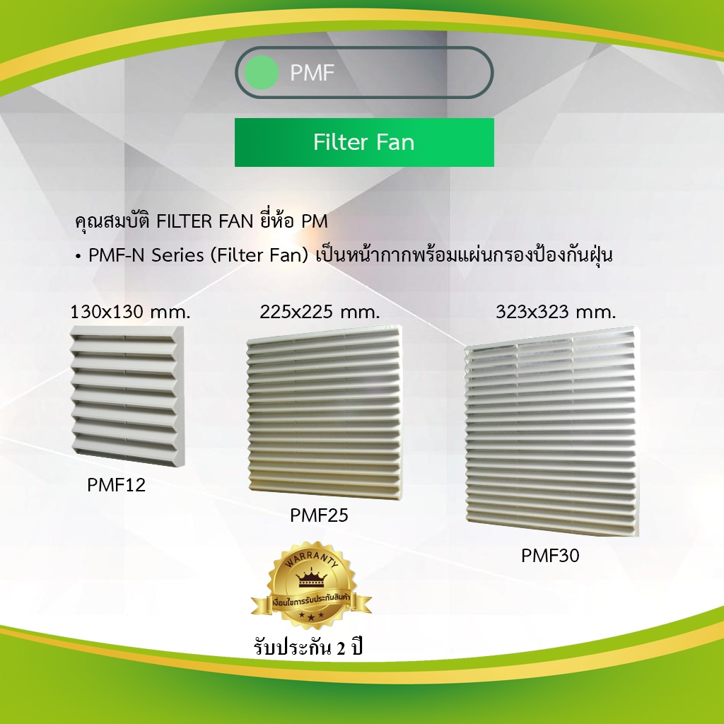 Filter "Primus" PMF-Series | Shopee Thailand