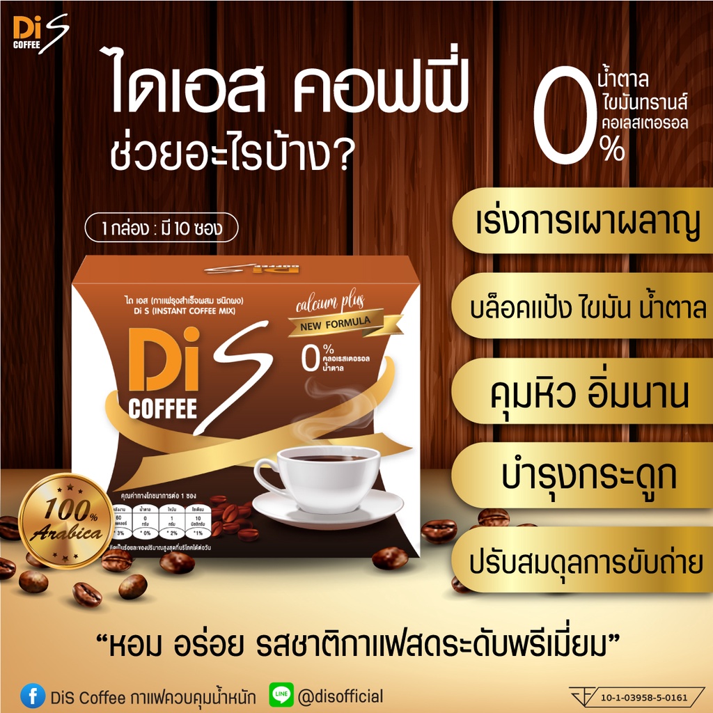 กาแฟลดน้พหนัก DiS Coffee ไดเอส กาแฟ ควบคุมน้ำหนัก คุมหิว อิ่มนาน ไม่มี ...