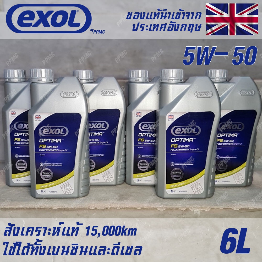 EXOL Optima FS 5w50 น้ำมันเครื่อง เบนซินและดีเซล สังเคราะห์แท้ 100% ...