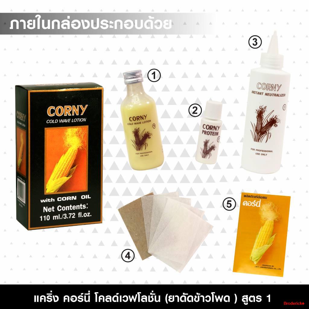 จัดส่งทันทีน้ำยาดัด แคริ่ง คอร์นี่ โคลด์ เวฟ โลชั่น/พรีพาเรชั่น ดัด ...