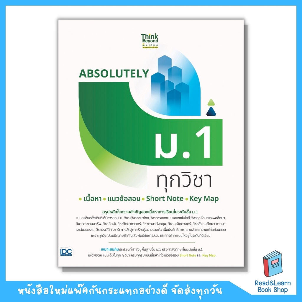 ABSOLUTELY ม.1 ทุกวิชา เนื้อหา + แนวข้อสอบ + Short Note + Key Map ...