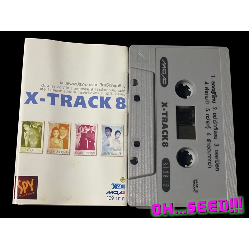เทปเพลง: เพลงประกอบละครค่ายXtrack (The Soundtrack album from X-act) อื่นๆ มือสองสภาพดี | Shopee ...