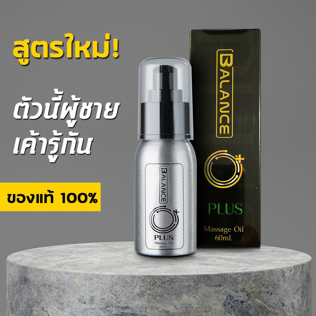 Balance O Plus Blo ออยส์นวดเพิ่มขนาดท่าชาย ใหญ่ ยาว ถาวร Shopee