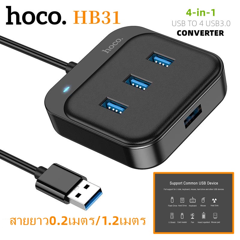 HOCO HB31 4 Port USB HUB 5 Gbps เพิ่มช่องเสียบ USB สายยาว 0.2/1.2เมตร ...