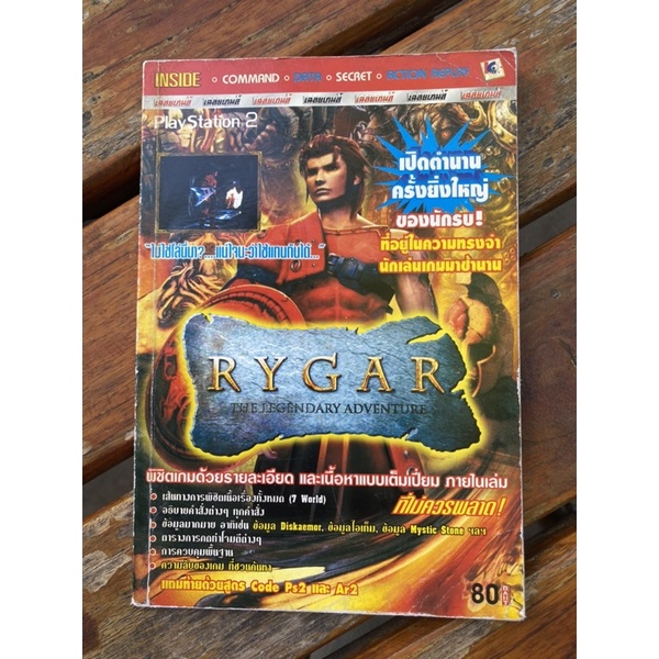 Rygar The Legendary. | Shopee Thailand