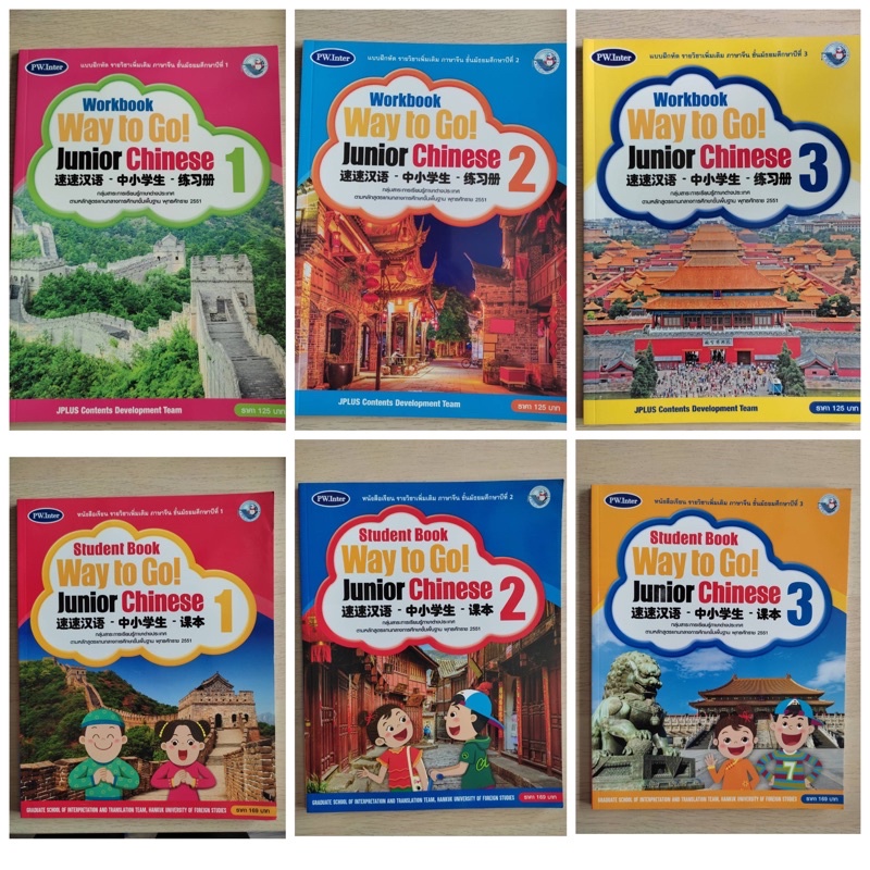 Workbook/Student Book Way to go! Junior Chinese #Pw.inter | Shopee Thailand