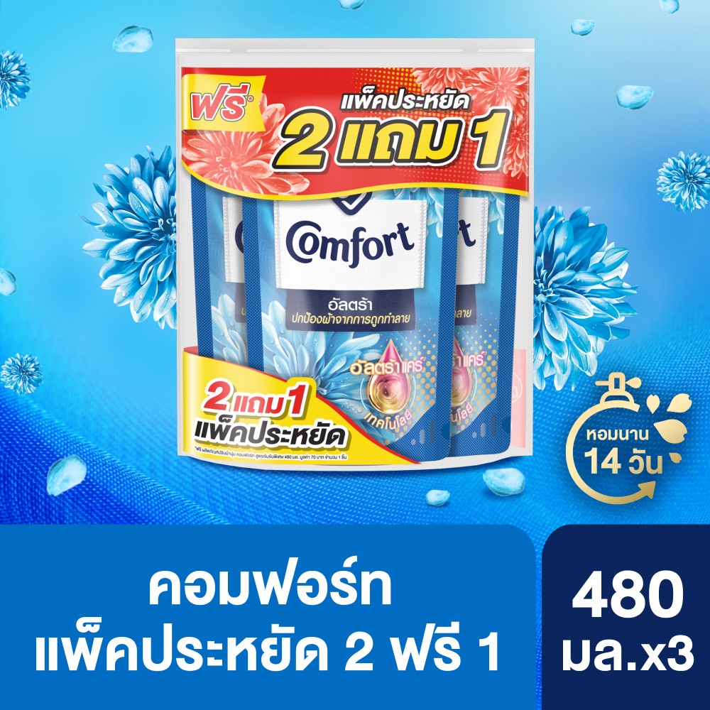 [2ฟรี1] คอมฟอร์ท อัลตร้า น้ำยาปรับผ้านุ่ม สีฟ้า 480มล. x3 Comfort Ultra Fabric Softener Blue ...