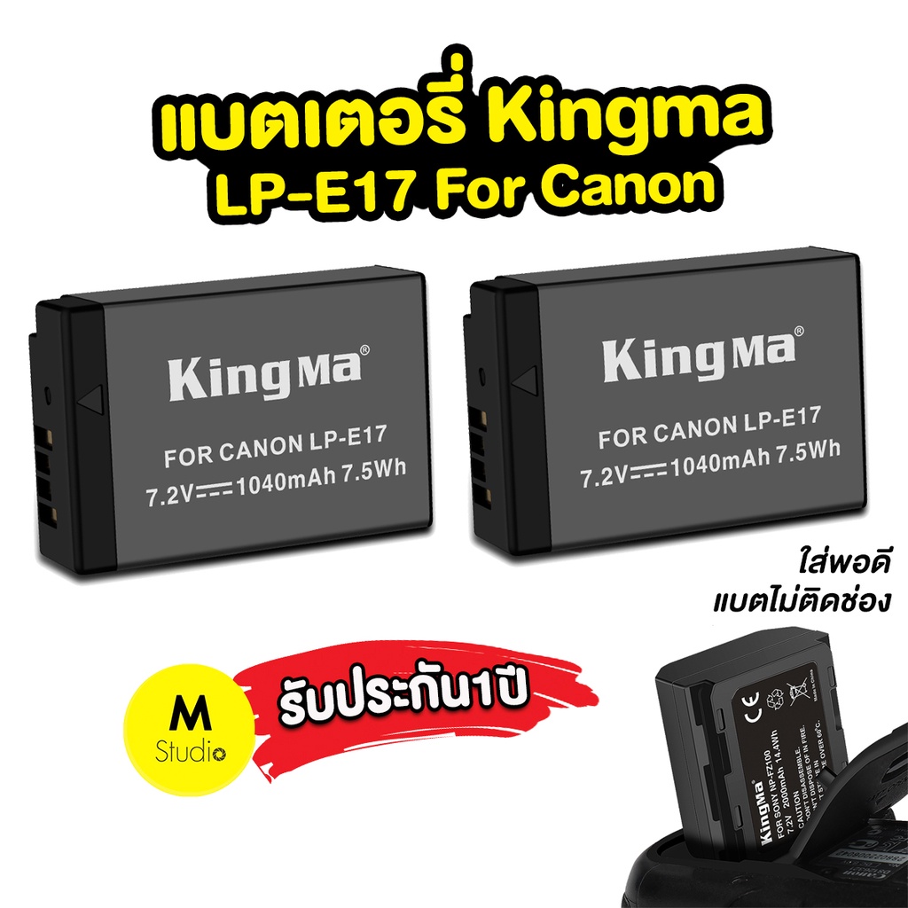 แบตเตอรี่ Kingma รุ่น LP-E17 สำหรับกล้อง Canon EOS RP/M3/M5/M6/750D ...