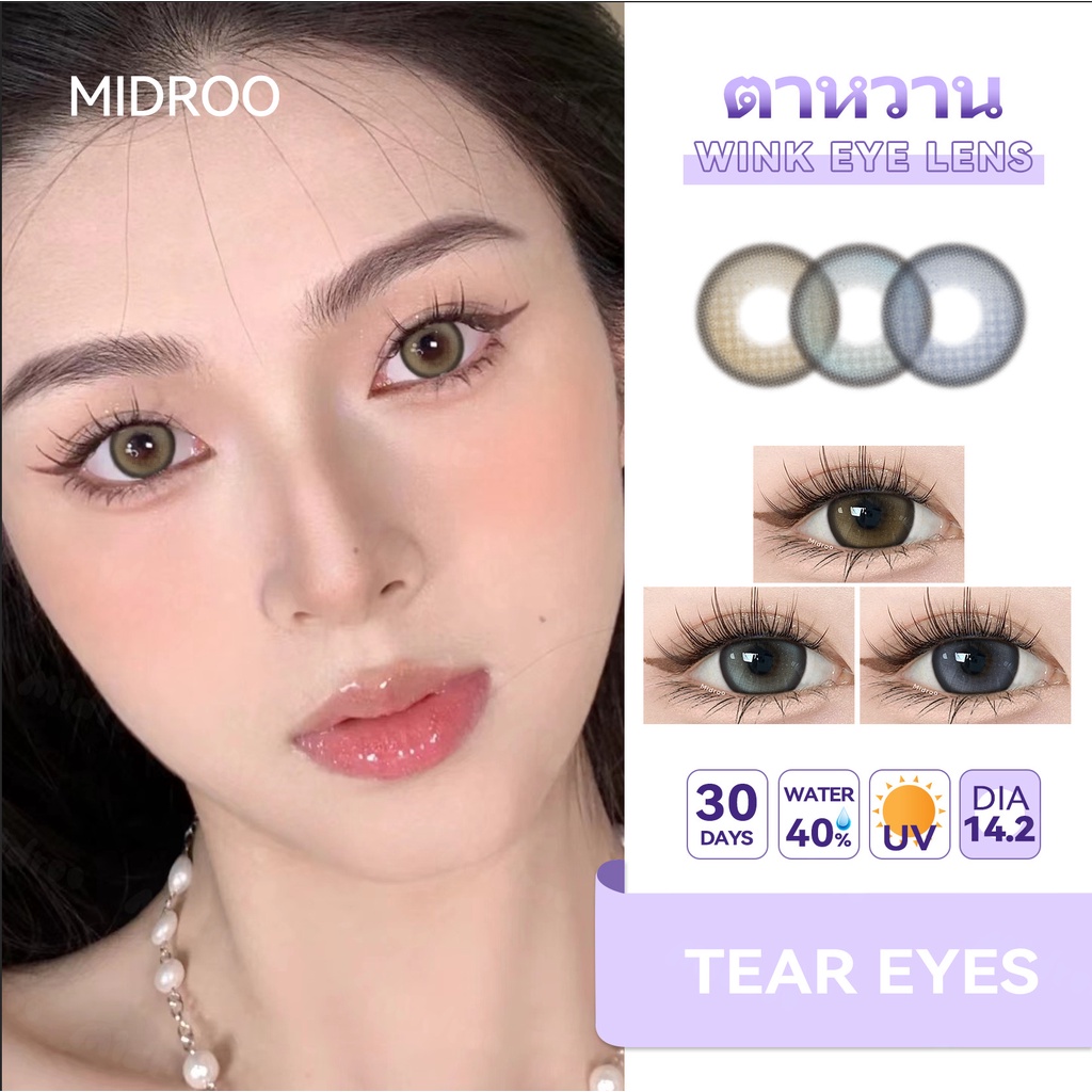 คอนแทคเลนส์ Midroo Lens Wink Eyes ขนาดมินิ 💖 Blue/ Brown/ Green บิ๊กอาย ...