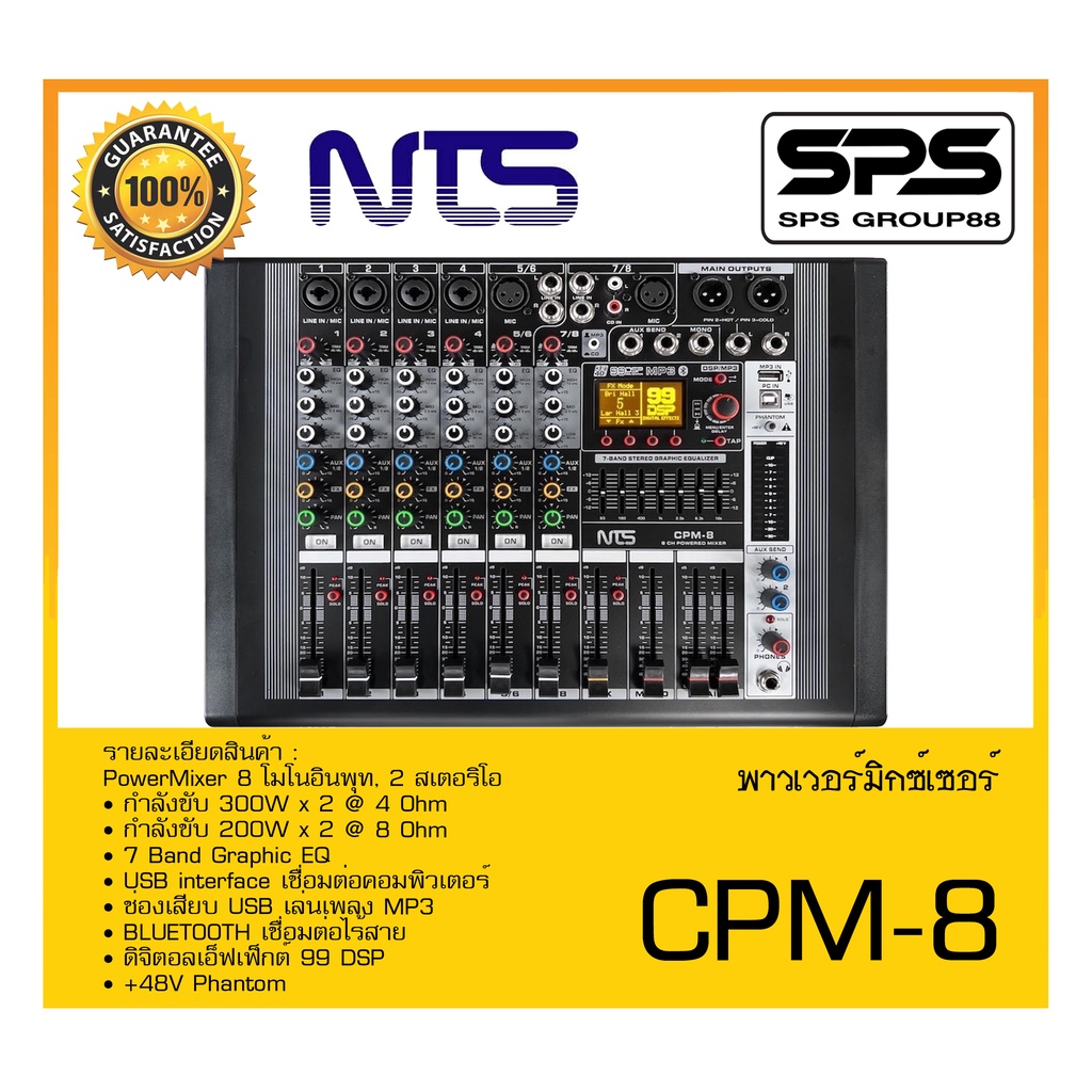 POWER MIXER เพาเวอร์มิกเซอร์ รุ่น CPM-8 ยี่ห้อ NTS สินค้าพร้อมส่ง ส่งไววววว PowerMixer 8 โมโน ...