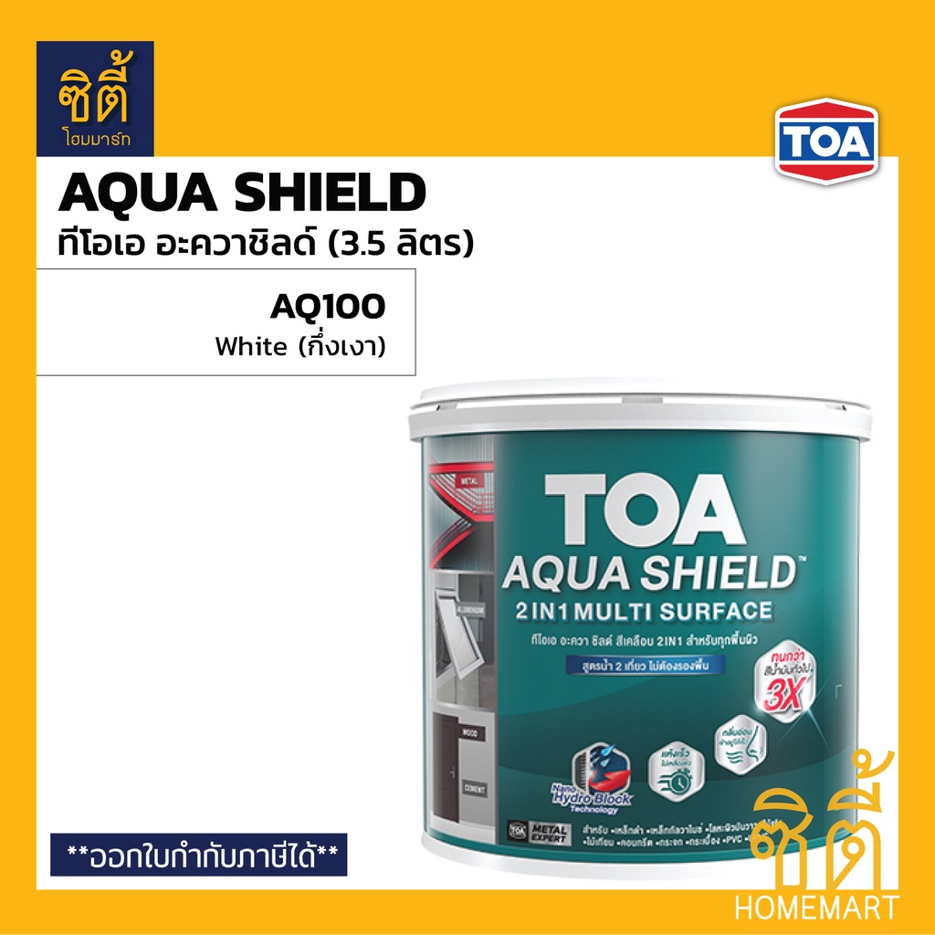 TOA Aqua Shield อะควาชิลด์ 2in1 (1 กล.) (3.5 ลิตร) ทีโอเอ อะควาชิลด์ สี ...