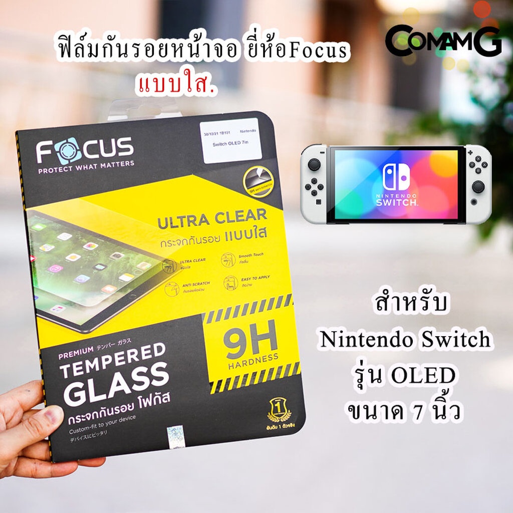 ฟิล์มกระจกNintendo Switch กันรอยหน้าจอ แบบใสยี่ห้อFocus Nintendo Switch ...