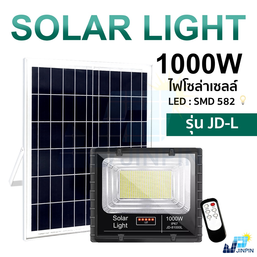 รุ่นใหม่ ไฟโซลาเซลล์ รุ่น JD-L 1200w 1000w 900w 800w 350w Solar lights LED พลังงานแสงอาทิตย์ ...