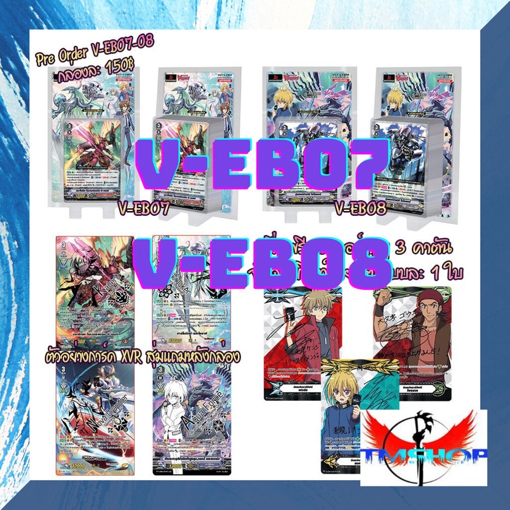 การ์ดแวนการ์ด V-EB07&V-EB08 แคลนคาเงโร่ รอยัล โนว่า ลิ๊งค์ อควอฟอร์ด ไดแมนชั่น แกรนบูล | Shopee ...