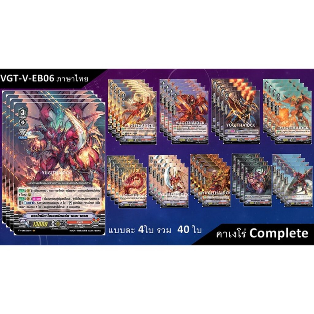 พร้อมส่ง แวนการ์ดไทย V Extra booster box VG-V-EB06 : Light of Salvation, Logic of Destruction 1 ...