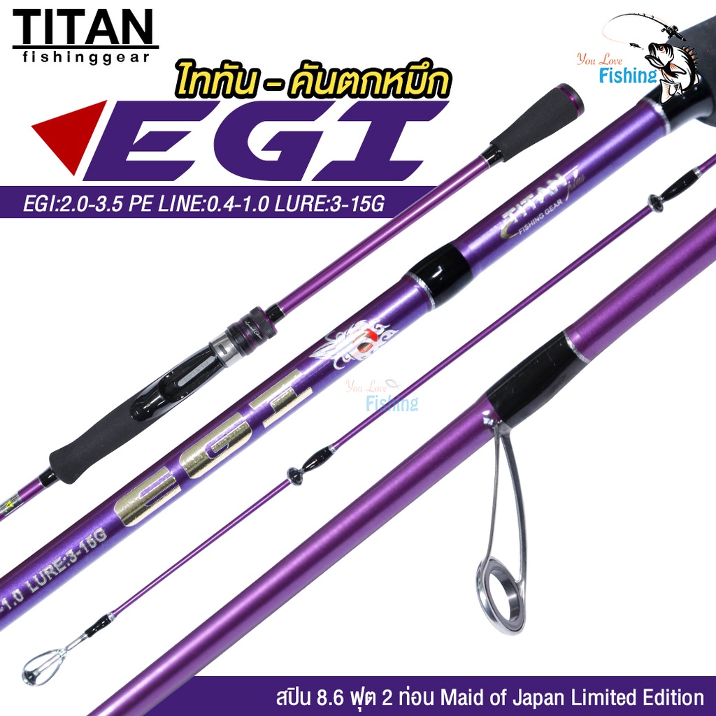 คันตกหมึก TITAN - EGI (ไททัน-อีจิ) สีม่วง สวยวิบวับ รีลซีทอะลูมิเนียม ...
