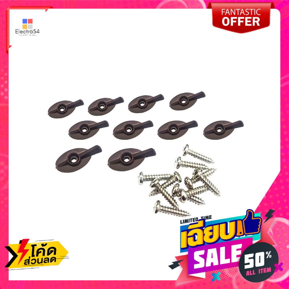 ลูกบิดหางปลามุ้งลวดพร้อมสกรู BY TORA สีน้ำตาล 10 ชิ้นSCREEN KNOBS WITH ...