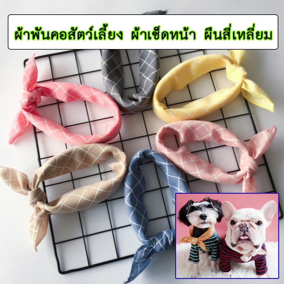 BN-211ผ้าพันคอสัตว์เลี้ยงลายแฟชั่น 17 แบบน่ารัก 🎀 แต่งตัวให้น้อง ๆ แบบ ...