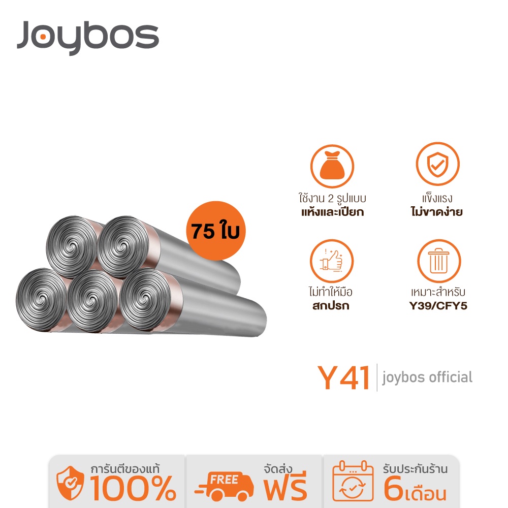 Joybos Y41 ถุงขยะทั่วไป ถุงดึงง่าย เหมาะสำหรับ Y39, CFY5 ม้วนเดียว (1 ม้วน=15ใบ) | Shopee Thailand