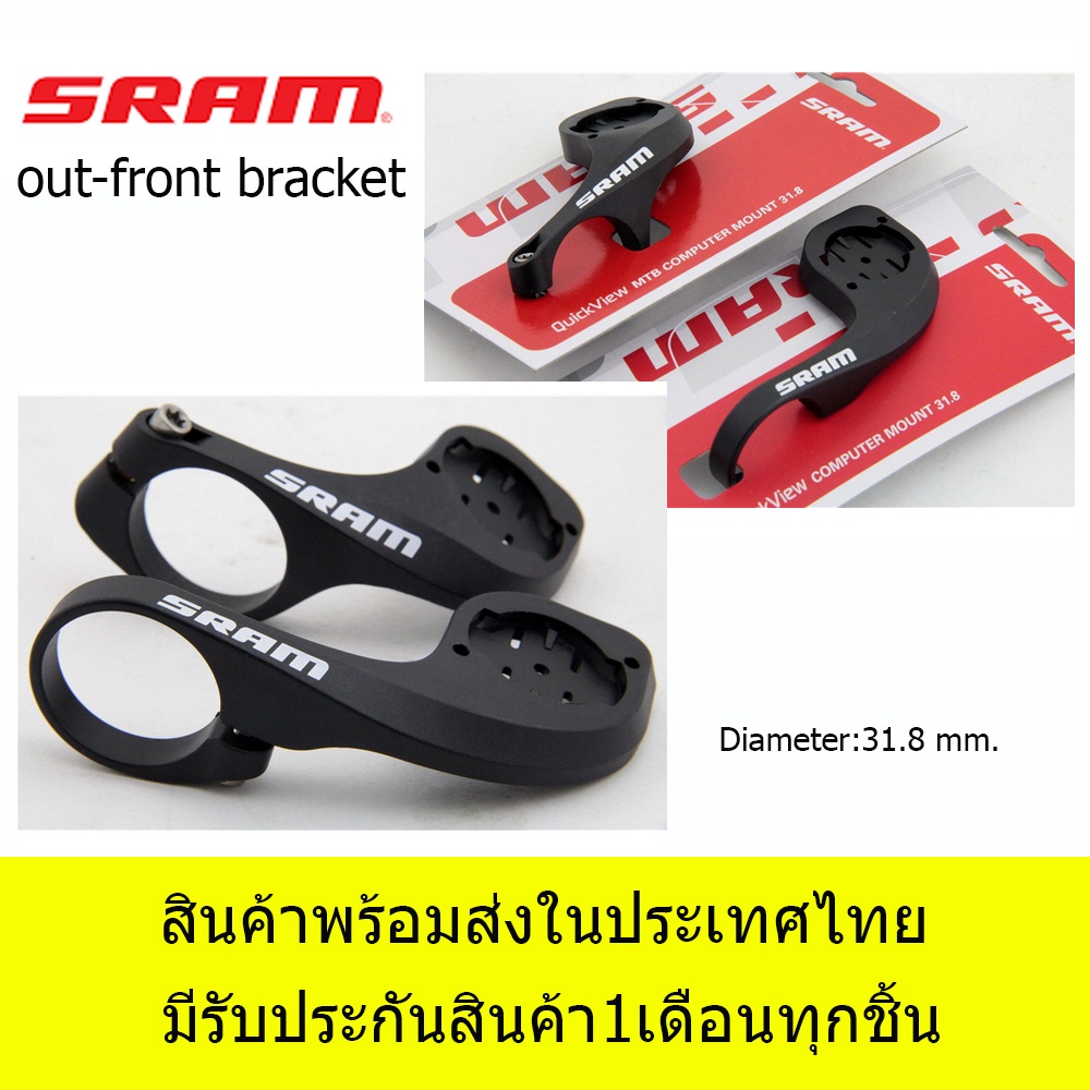 ขาจับไมล์จักรยาน SRAM Out Front Bracket for Cycle Computer | Shopee ...