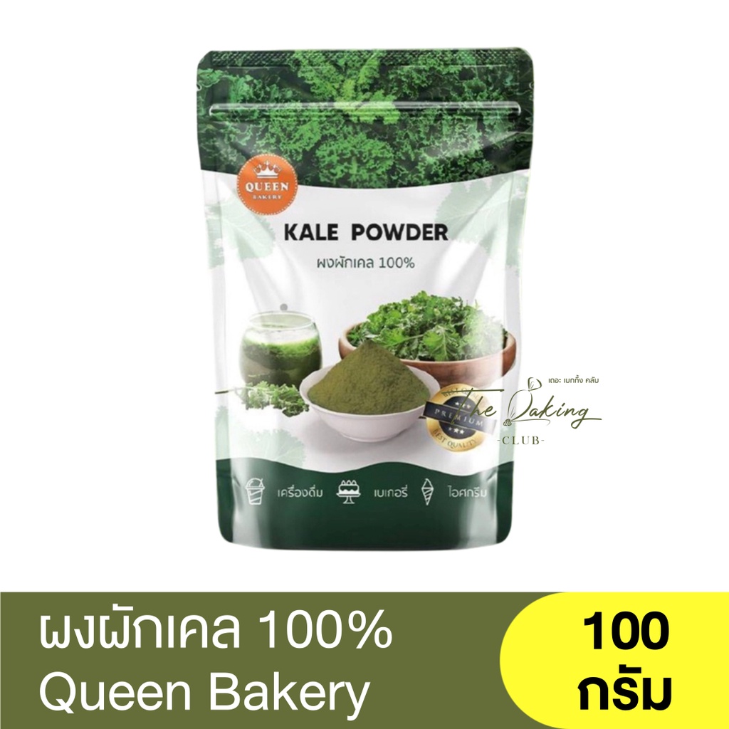 ควีนเบเกอรี่ ผงเบเกอรี่ เครื่องดื่ม ผัก และผลไม้ 100 - 200 กรัม Queen Bakery Powder 100 - 200g ...