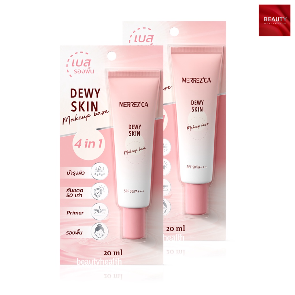 Merrezca dewy skin makeup base SPF 50/PA+++ 4 in 1 เบส รองพื้น ไพรเมอร์ ...