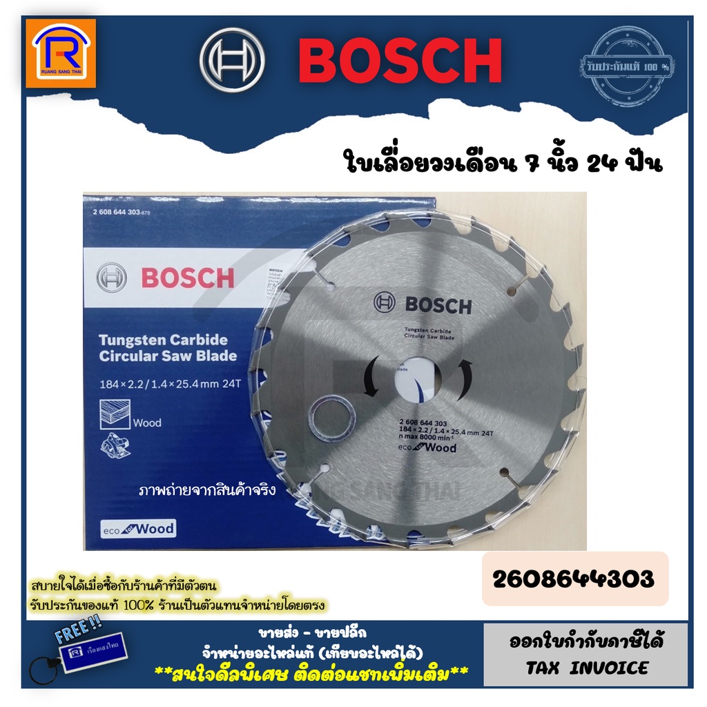 BOSCH (บ๊อช) ใบเลื่อยวงเดือน 7 นิ้ว 24 ฟัน ECO For Wood รุ่น 2608644303 ...