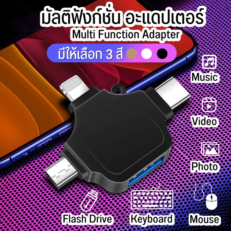 Multi Function Adapter 3 To 1 ตัวอ่านแฟลชไดร์ for / Type-C / Micro USB ...